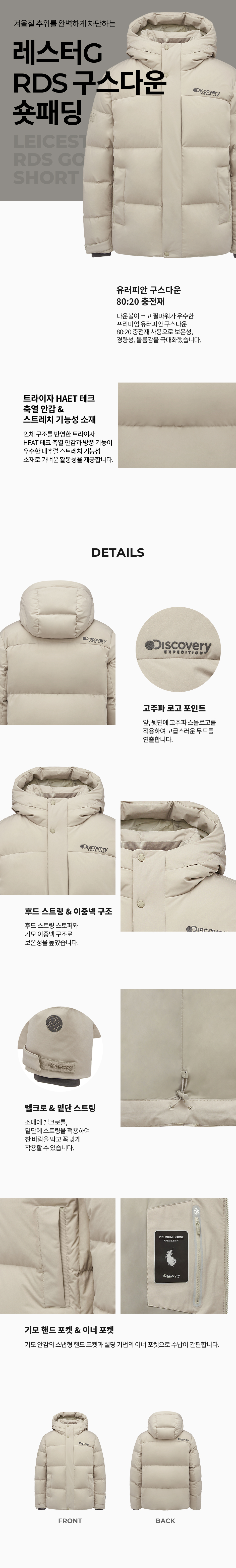 [광교점][21FW]레스터G RDS 구스다운 남성 숏패딩(DMDJ61016)