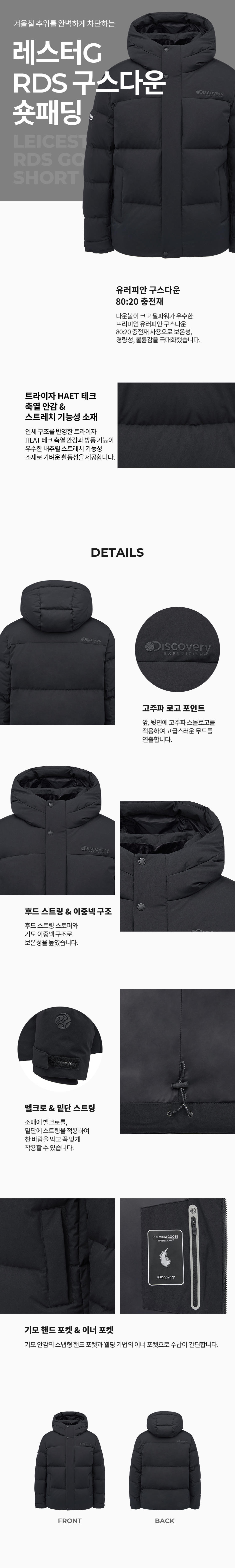 [광교점][21FW]레스터G RDS 구스다운 남성 숏패딩(DMDJ61016)