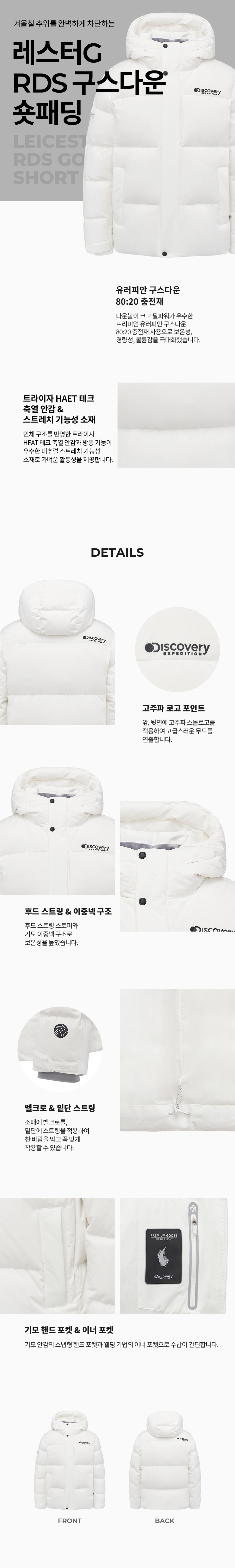 [광교점][21FW]레스터G RDS 구스다운 남성 숏패딩(DMDJ61016)