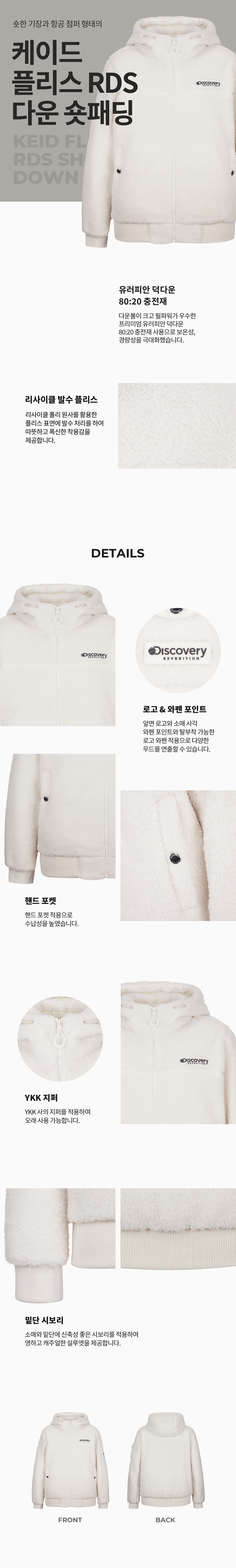 [광교점][디스커버리][역시즌]케이드 플리스 RDS 다운 여성 숏패딩(DWDJ7P016)