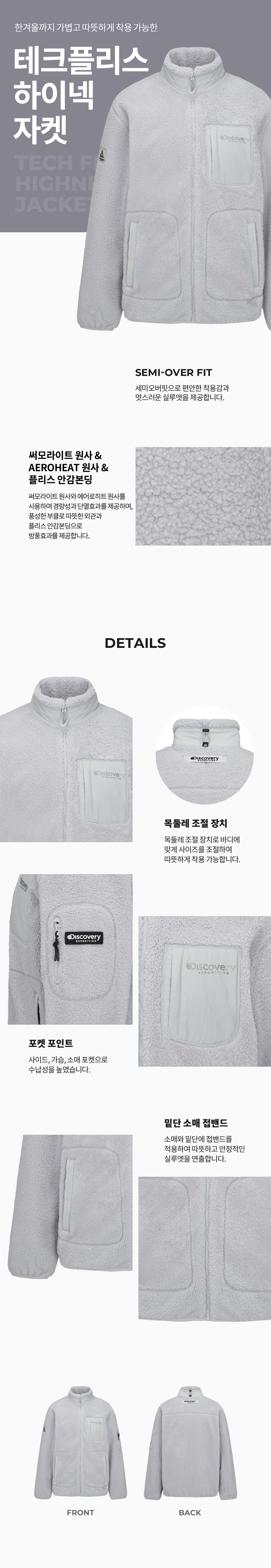 [광교점][21FW]테크플리스 남성 하이넥 자켓(DMSS73016)